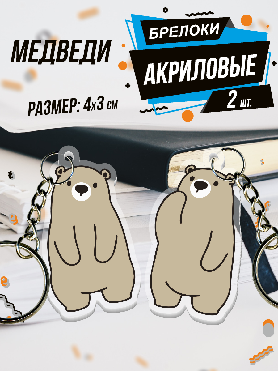 Брелок