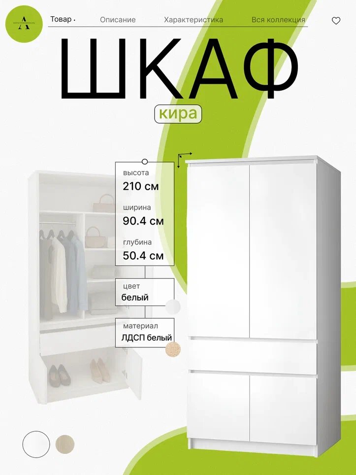 Шкаф Кира, минимализм, белый гладкий , 90x50x210 см Акро Групп Мебель