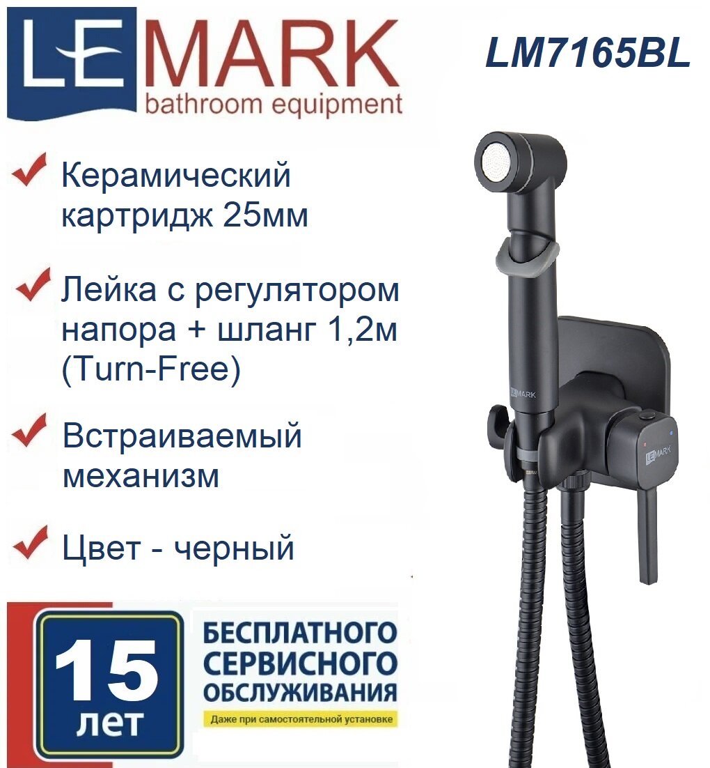 Смеситель Lemark Solo LM7165BL с гигиеническим душем, встраиваемый, черный