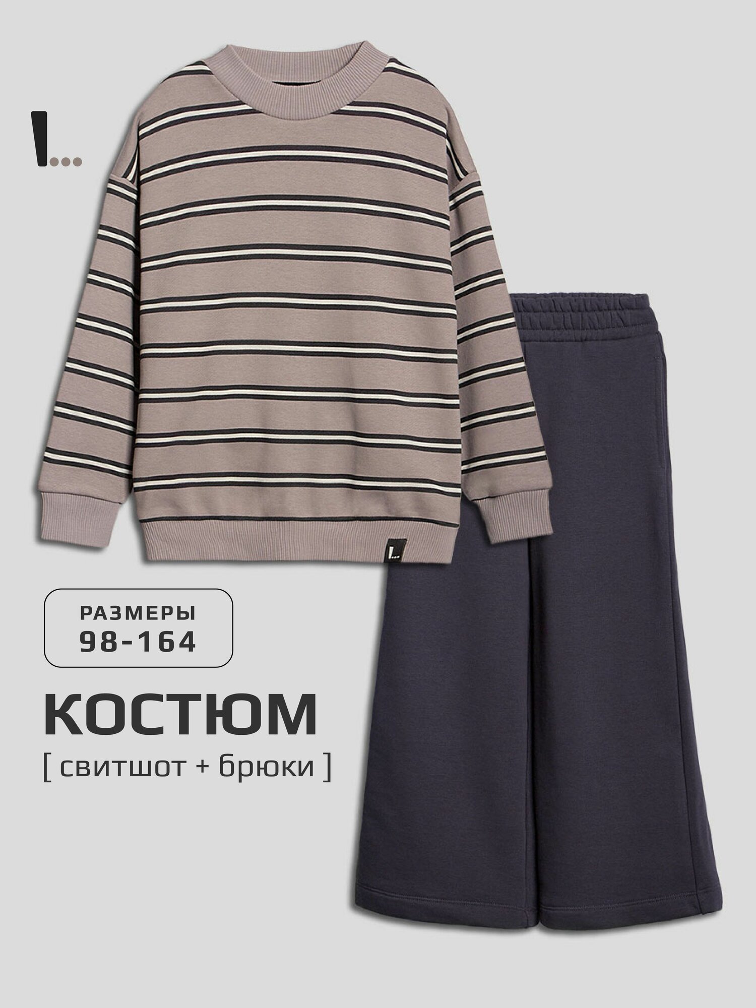 Комплект одежды LARETTO, размер 122, серый — фото 1