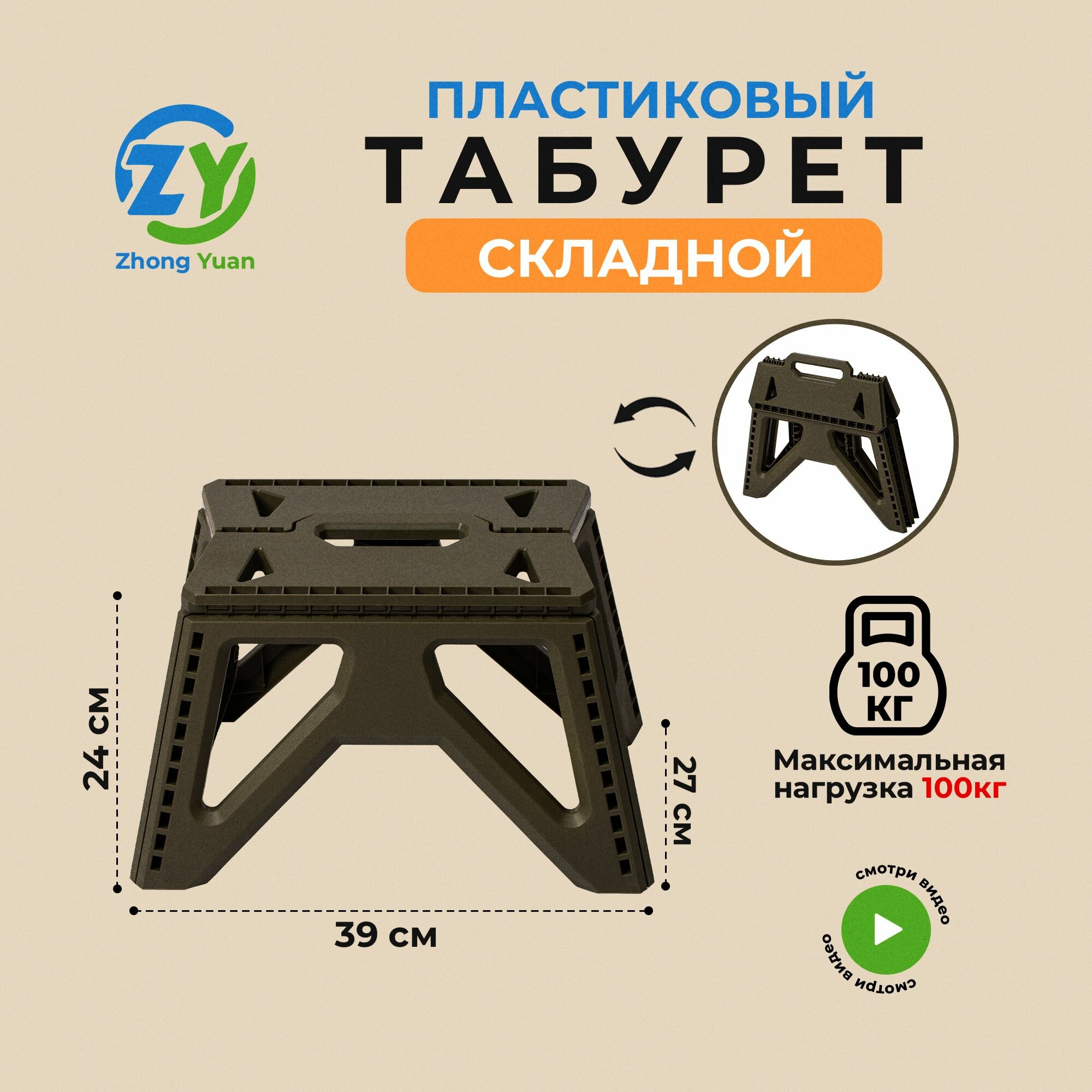 Табурет складной