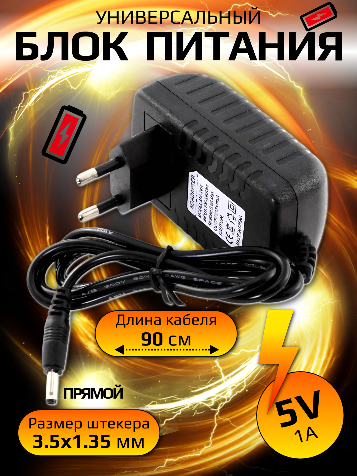 Блок питания 5 вольт 1 ампер , универсальный адаптер штекер 3.5х1.35мм, черный