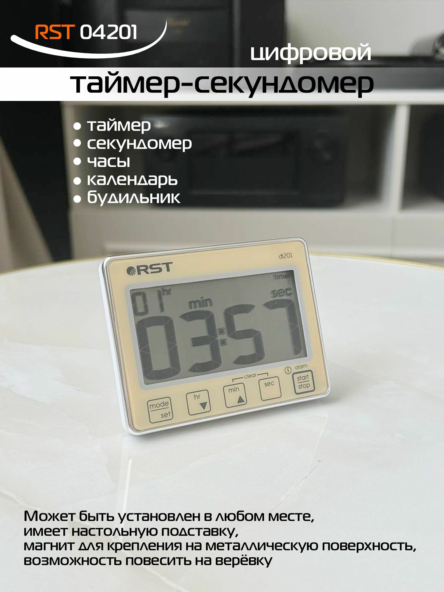 Таймер-секундомер RST dt201, электронный, с будильником, бежевый, пластик
