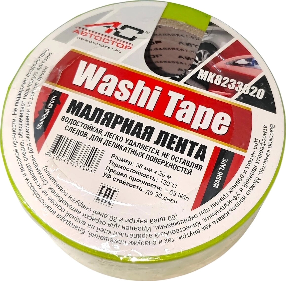 Скотч малярный водонепроницаемый Автостор MK823 (1 шт) 38мм*20М*1мм