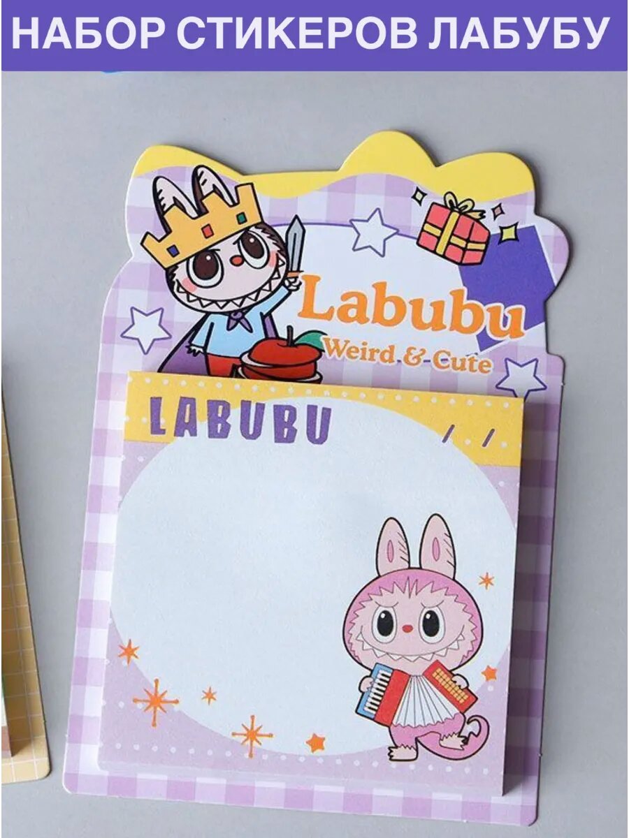 Стикеры-закладки эстетичные лабубу для заметок