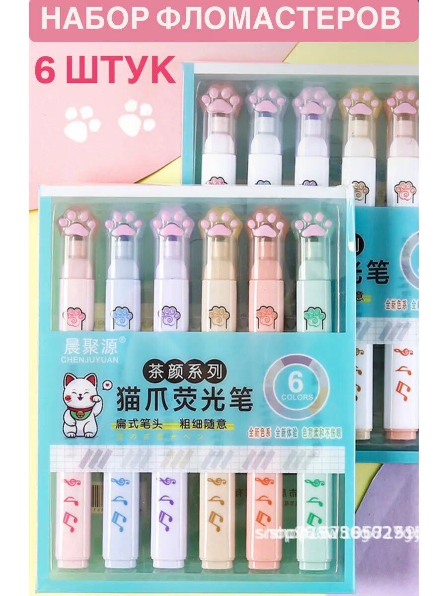 Маркеры фломастеры для рисования набор текстовыделители