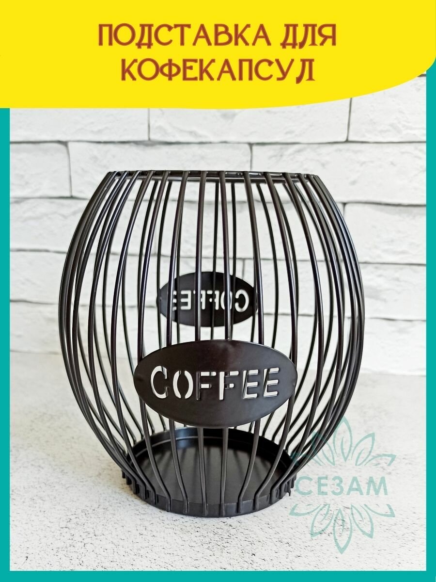 Держатель для кофейных капсул, Подставка для кофекапсул
