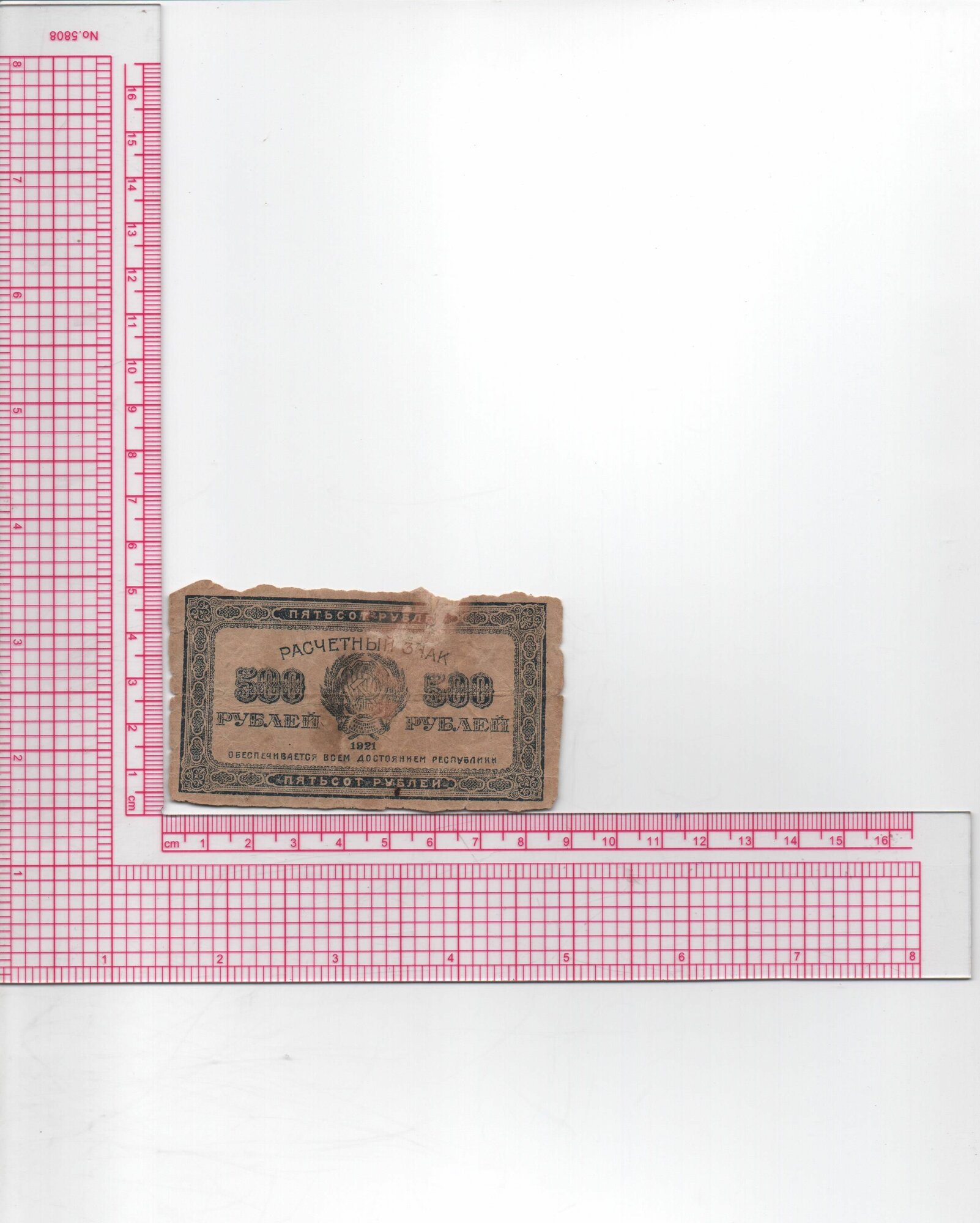 Банкнота Купюра 500 рублей 1921 год . состояния на фото - оригинал