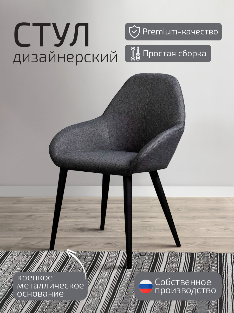 Стул кухонный, офисный премиум, стул для кухни мягкий Kent Темно-серый