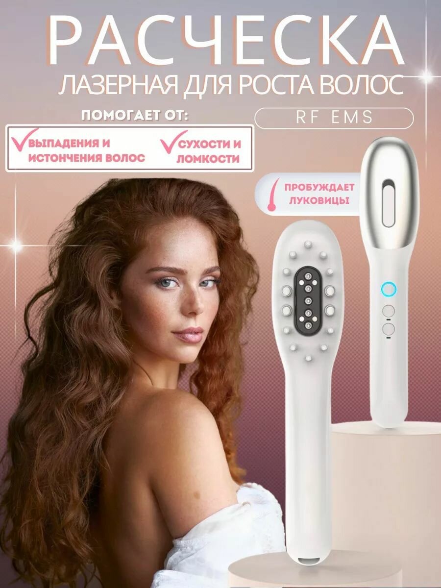 Лазерная массажная инфракрасная расческа от выпадения волос, массажер для кожи головы, микротоковая, для роста и укрепления волос, дарсонваль