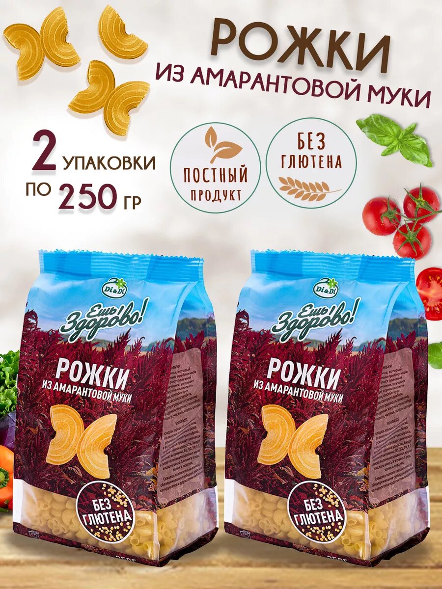 Макароны безглютеновые из амарантовой муки Рожки 250 гр "Ешь Здорово" ( 2 шт в наборе)