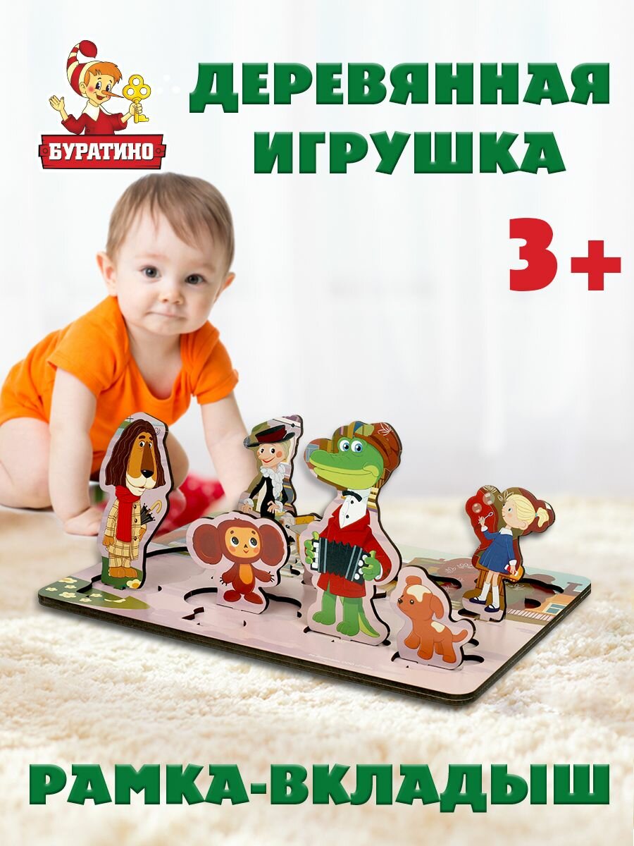 Деревянные развивающие пазлы / рамка вкладыш для малышей Чебурашка Буратино