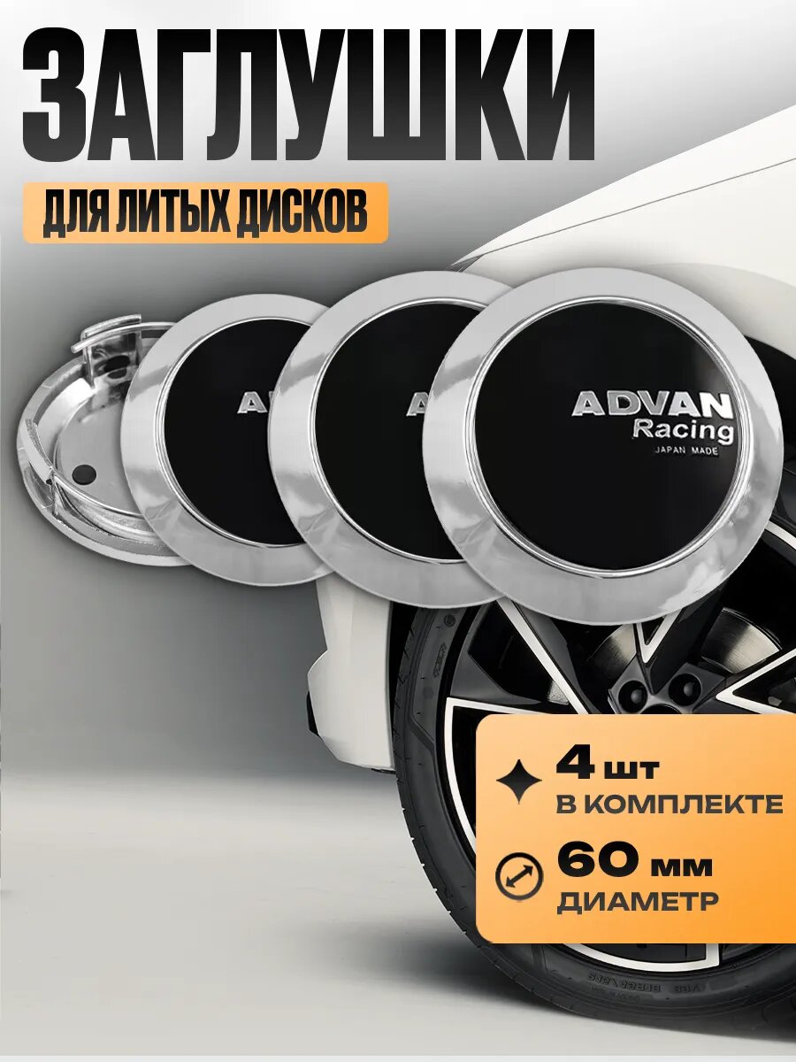 Заглушки KRAVTO "Advan", ABS-пластик, металлические эмблемы, черные, серые