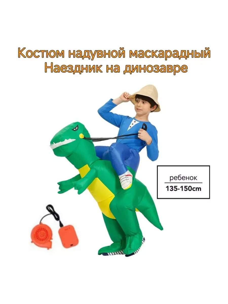 Карнавальный надувной костюм Всадник на динозавре