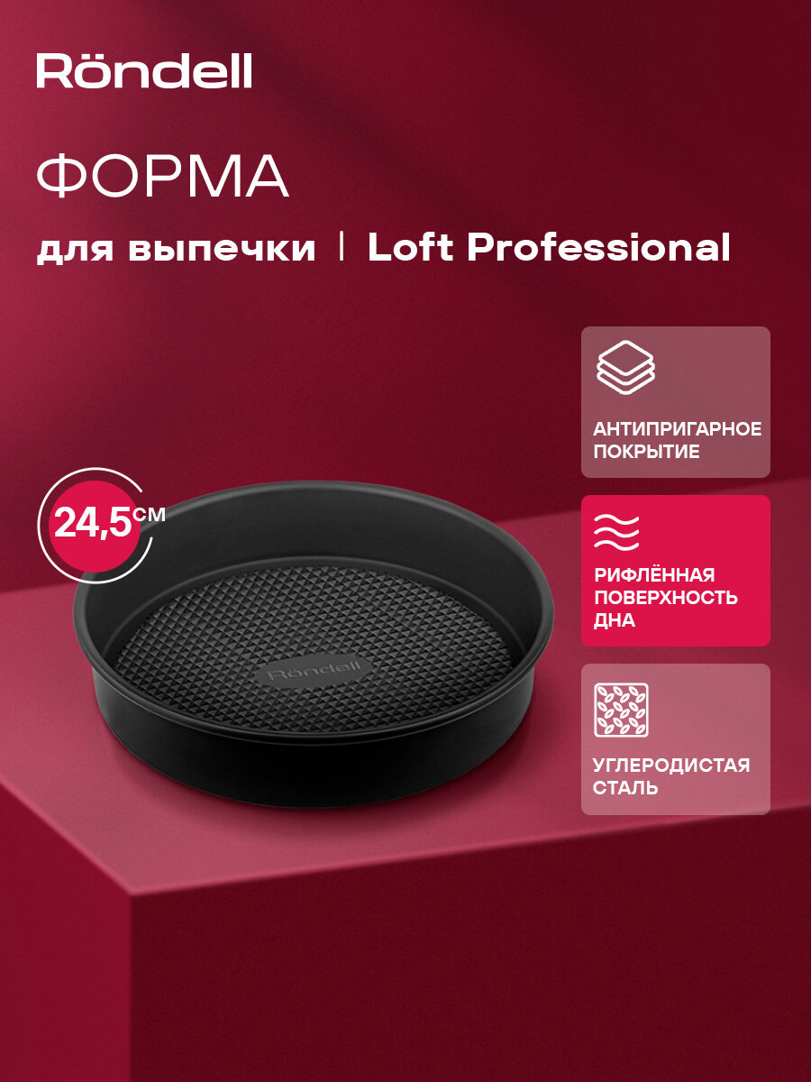 Форма для выпечки Rondell Loft Professional RDF-1314 цвет черный