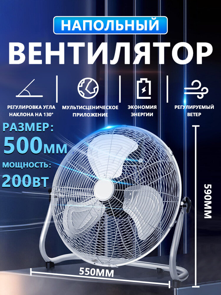 Вентилятор напольный XX047,500MM,200 Вт