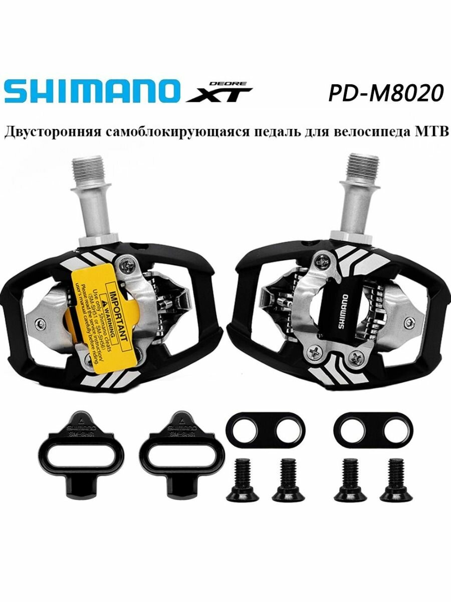 Велосипедные Педали SHIMANO DEORE XT PD M8020, Аксессуары Для Велосипеда