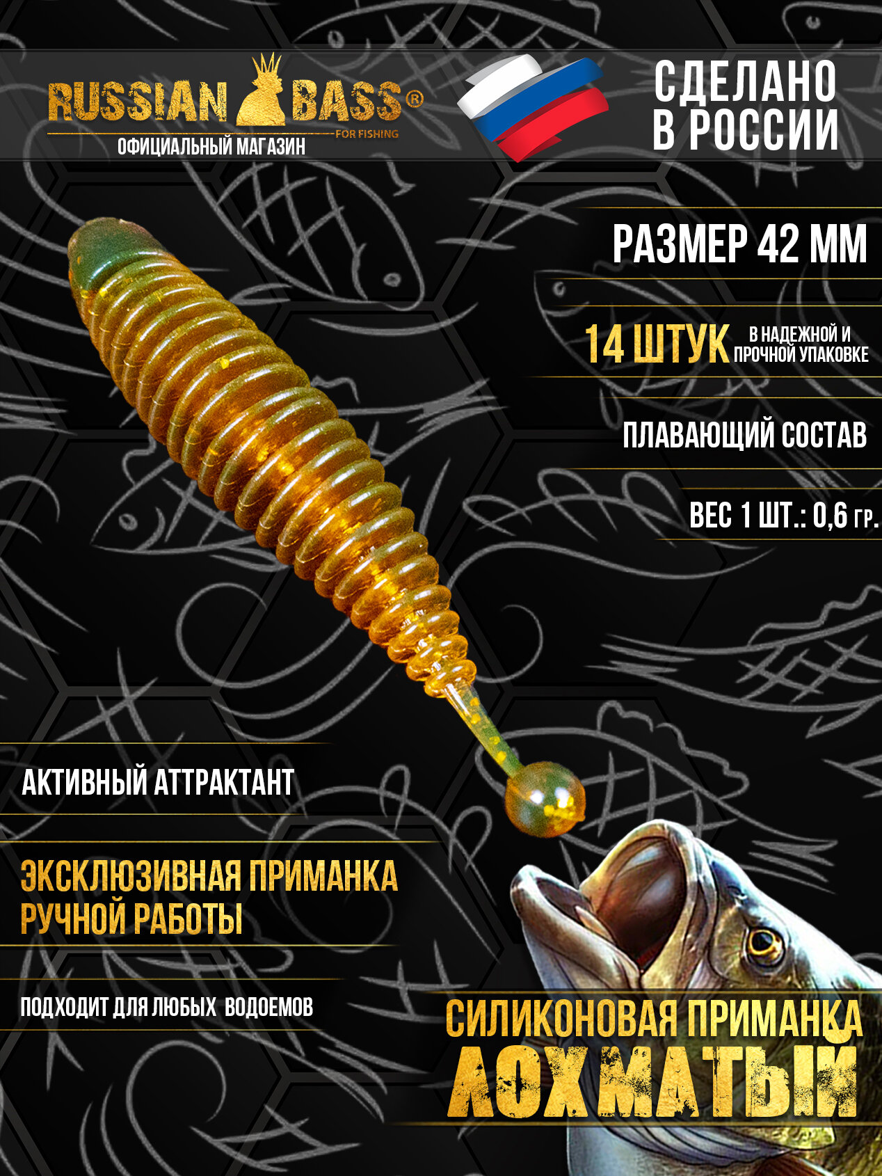 Силиконовая приманка Лохматый, Танта с шариком, Tanta