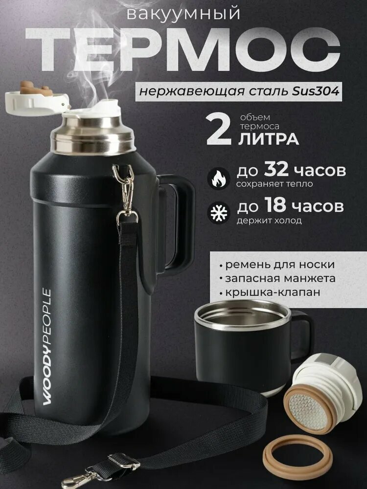 Термос для чая, термос для чая 2 литра, металлический, WoodyPeople