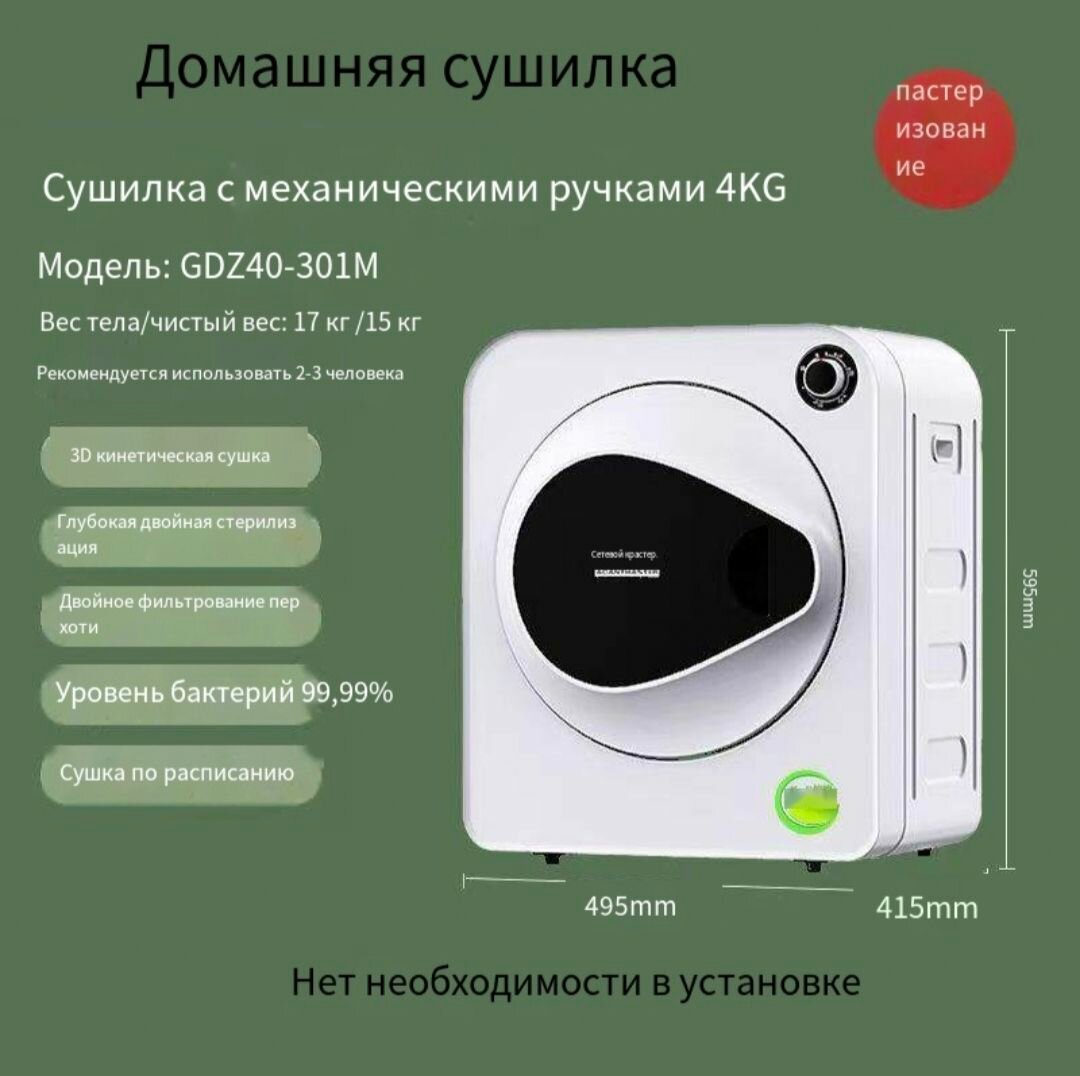 Сушильная машина