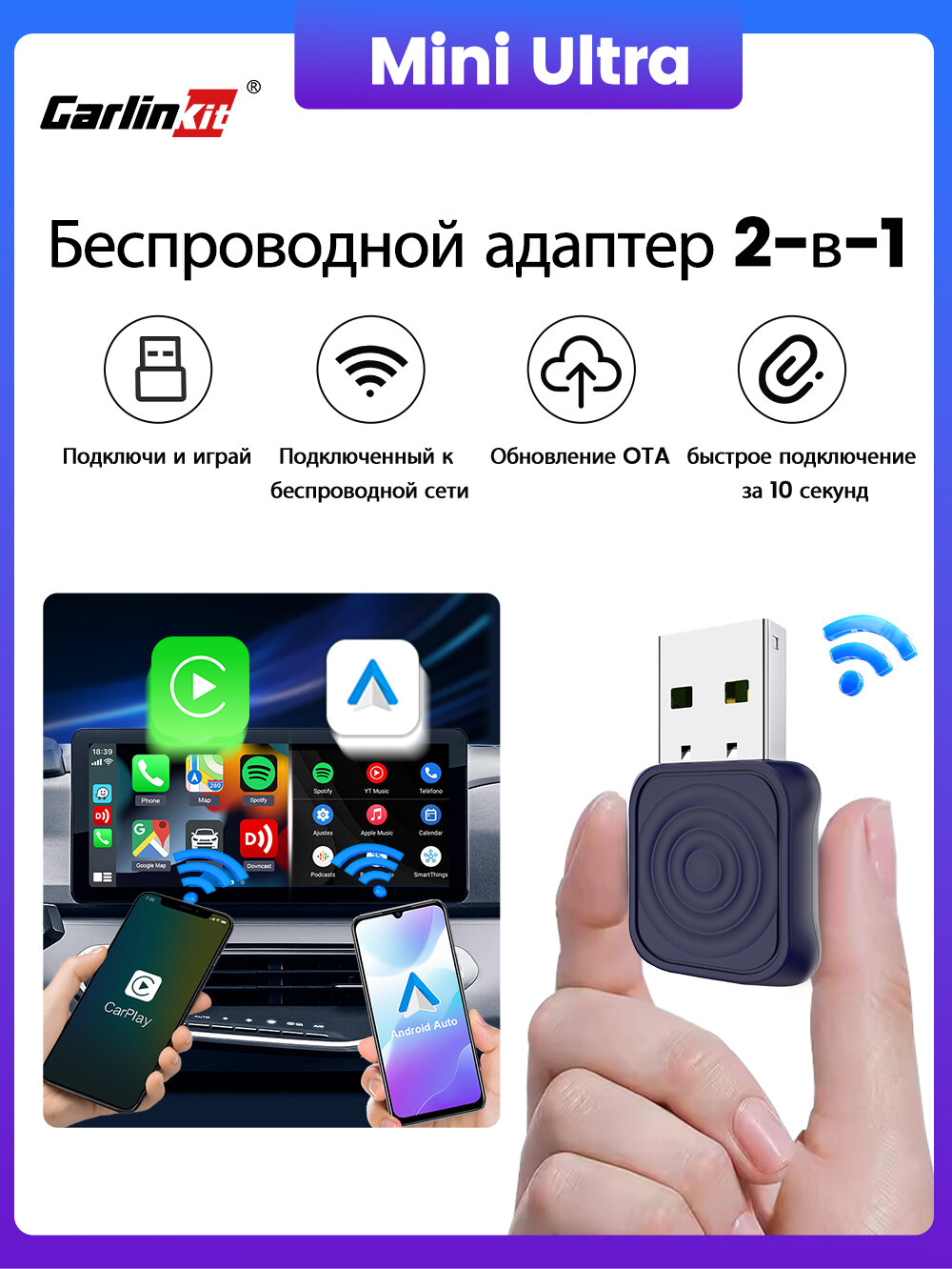 Carlinkit 2-в-1 беспроводной адаптер CarPlay/Android Auto для авто с проводным CarPlay (Toyota, Volvo, Benz, Kia, Mazda)