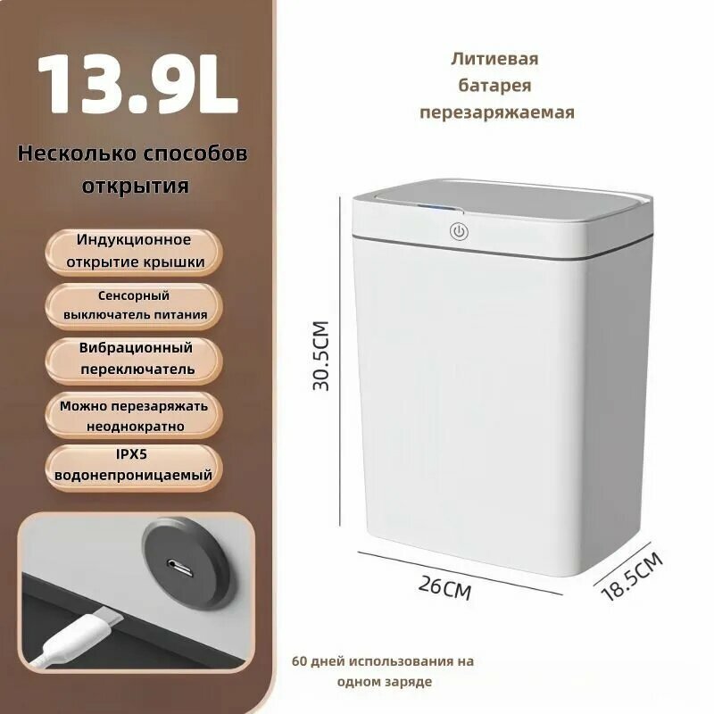 Белый трехрежимный зарядный автоматический индукционный мусорный бак, бытовой индукционный умный мусорный бак с крышкой