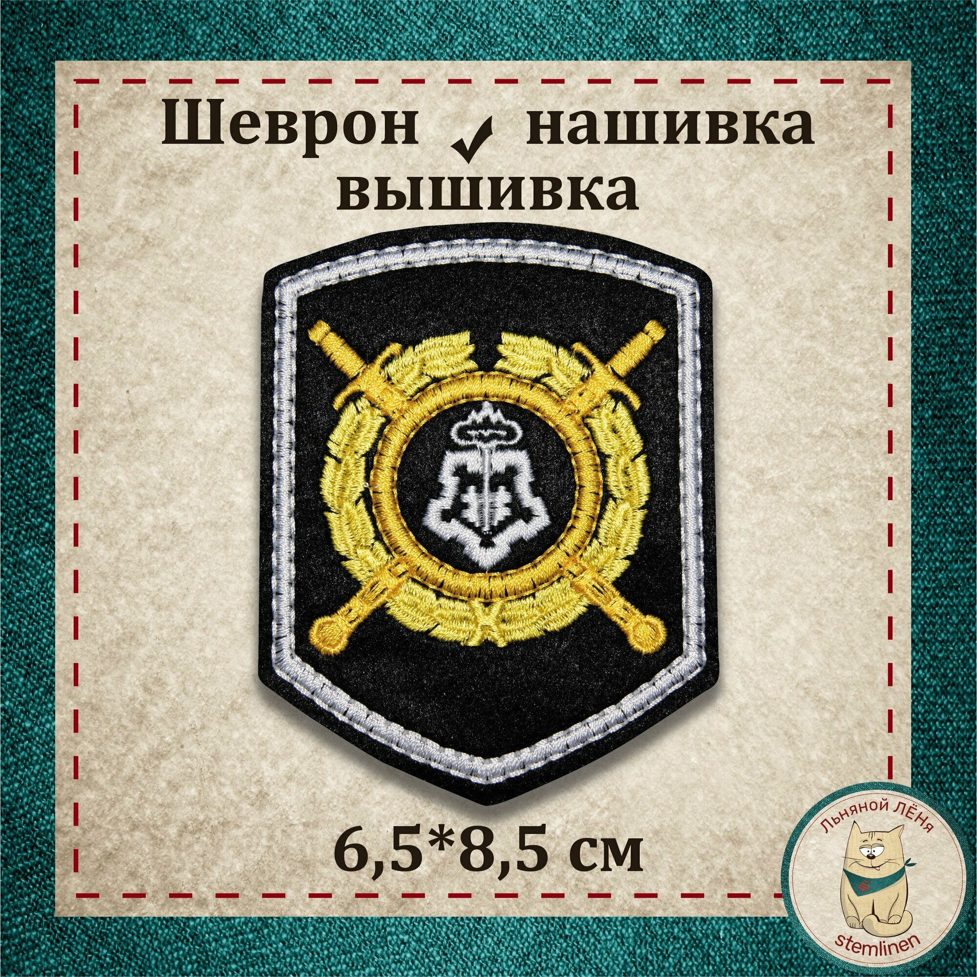 Сувенир, шеврон, нашивка, патч старого образца. МВД РФ (Вневедомственная охрана). Вышитый нарукавный знак с липучкой. Подарочный, коллекционный вариант.
