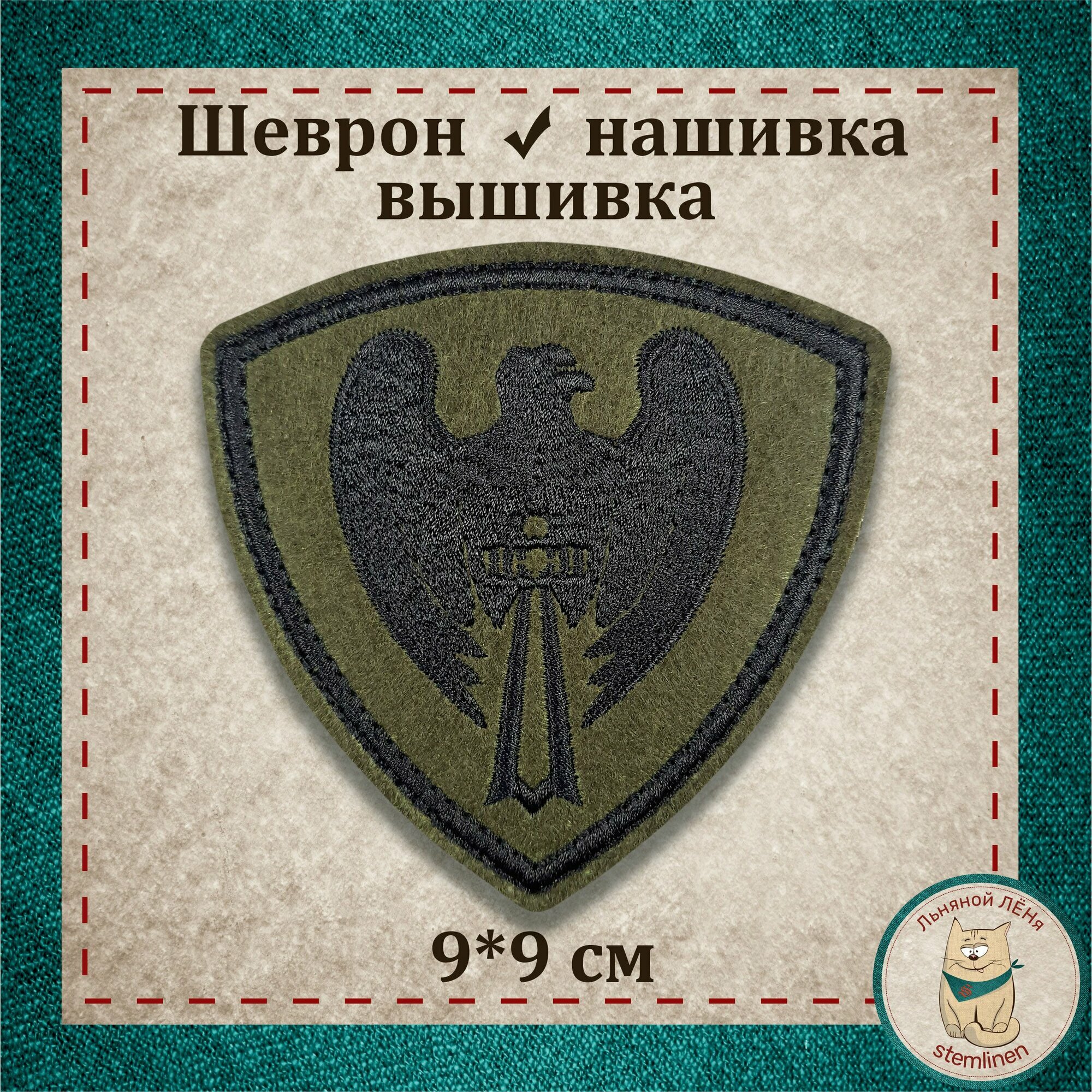 Шеврон "Орел" (черный) Московский округ ВВ с липучкой. Сувенир, нашивка, патч, раритет МВД (коллекция).