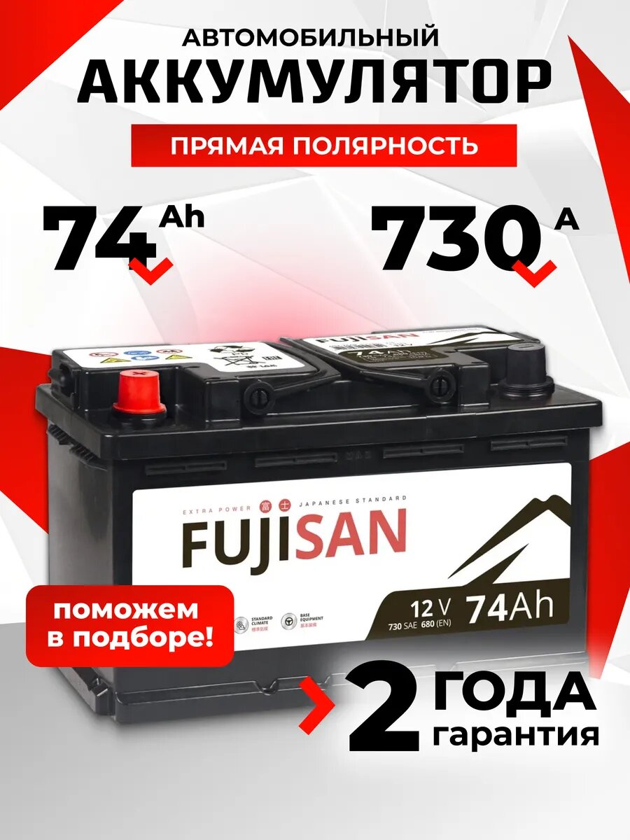 Аккумулятор автомобильный 74 Ач 730 А прямая полярность