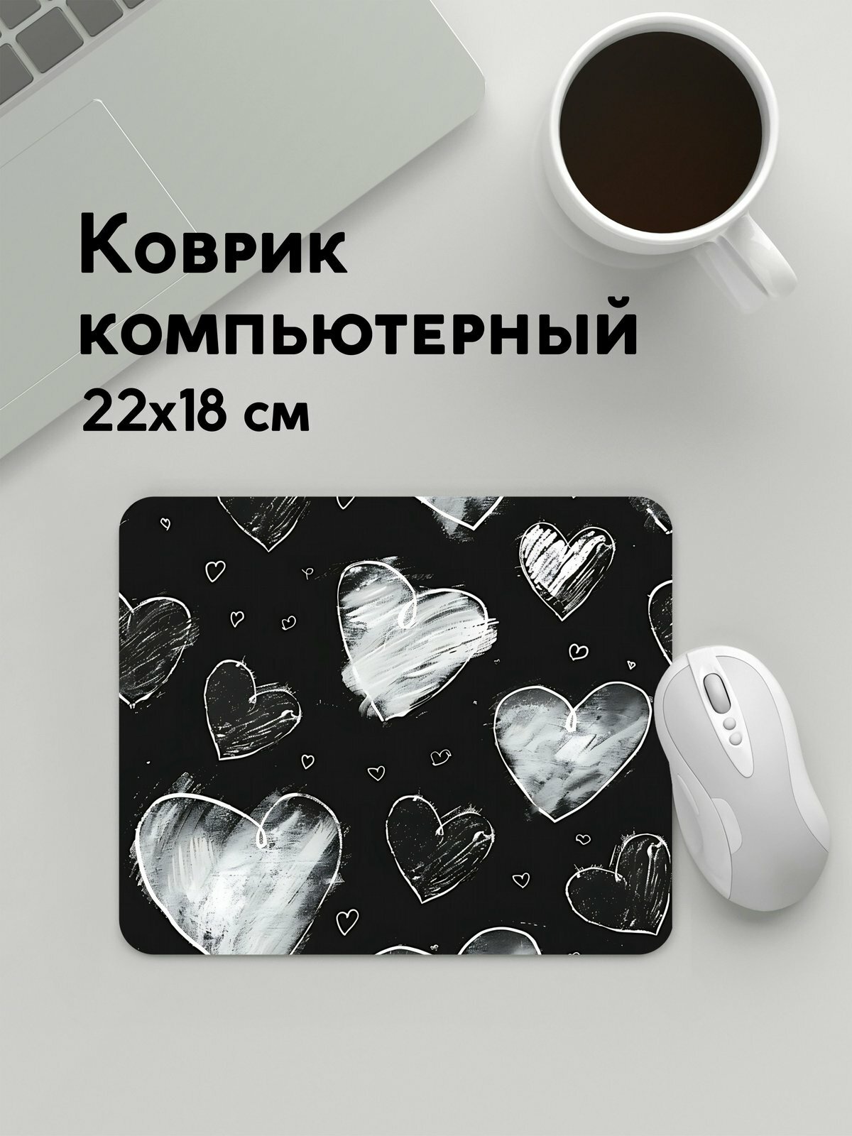 Коврик для мышки прямоугольный, 22х18см / Сердце