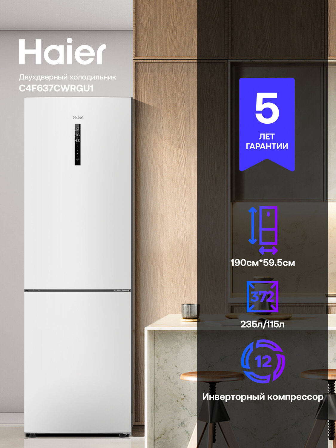 Холодильник Haier C4F637CWRGU1, двухкамерный, инверторный, белый