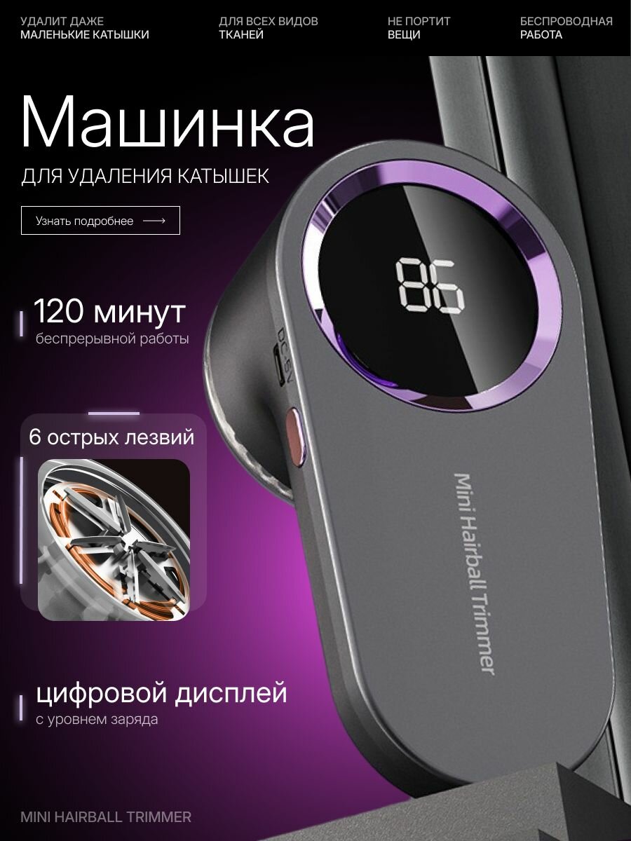 Машинка для удаления катышков, с USB-зарядкой, на мебели и одежде, черная/серая
