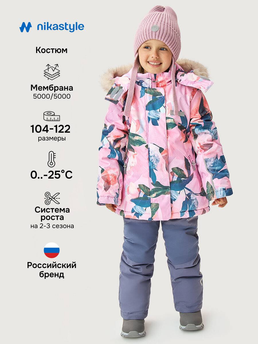 Комплект верхней одежды