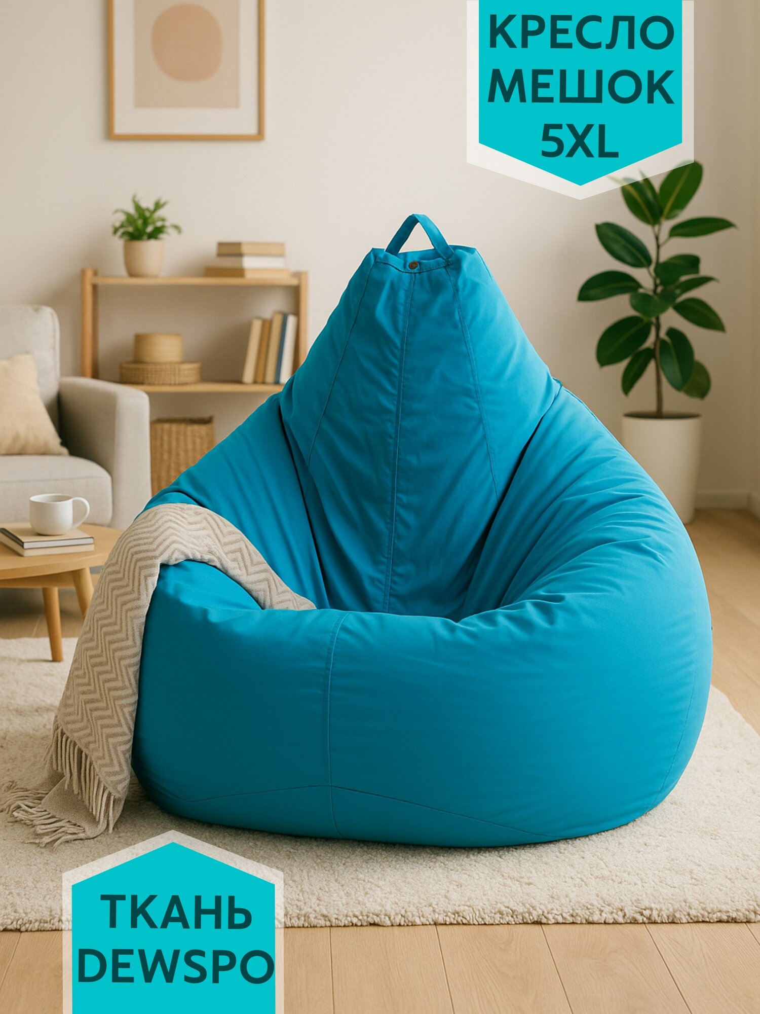 Кресло-мешок для взрослого 5XL бирюзовый нейлон