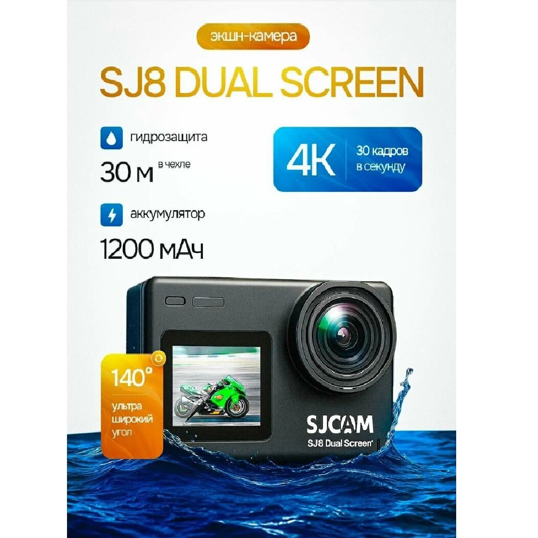 Водонепроницаемая Экшн-камера SJCAM SJ8 DUAL-SCREEN , черный 4к