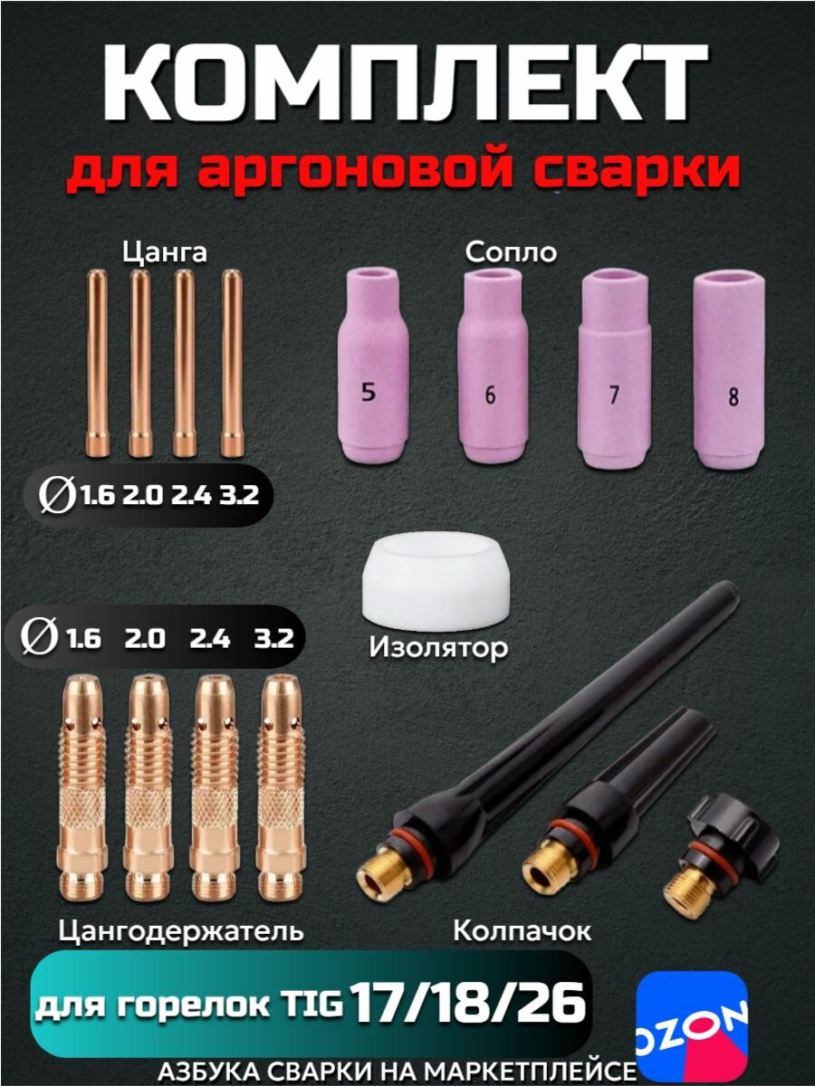 Набор аксессуаров для тиг, TIG, 16 шт. сопло, чашка, цанга прокладка, комплект расходных материалов, комплект принадлежностей для сварочной горелки TIG для WP-171826