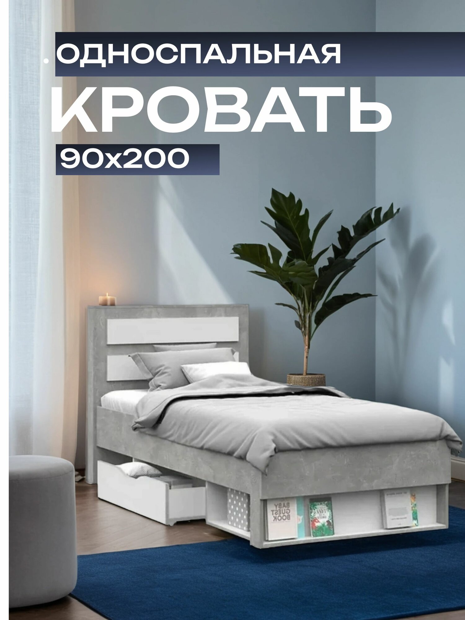 Кровать односпальная 90х200/подростковая деревянная, с ящиками и полками, для дома и спальни, Денвер КР-01, ателье светлый/белый