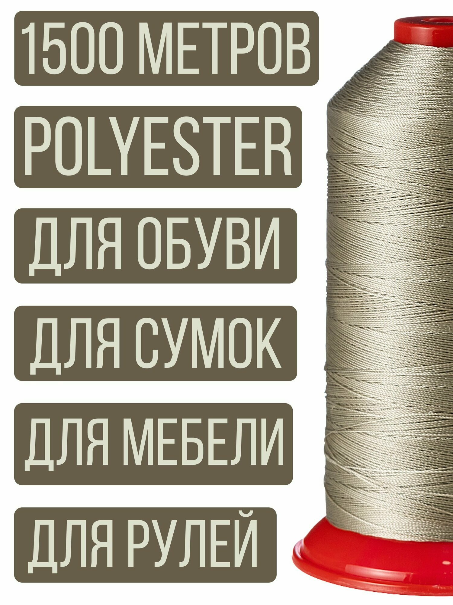 Нитки Polyart №20 цвет 8350 намотка 1500 м