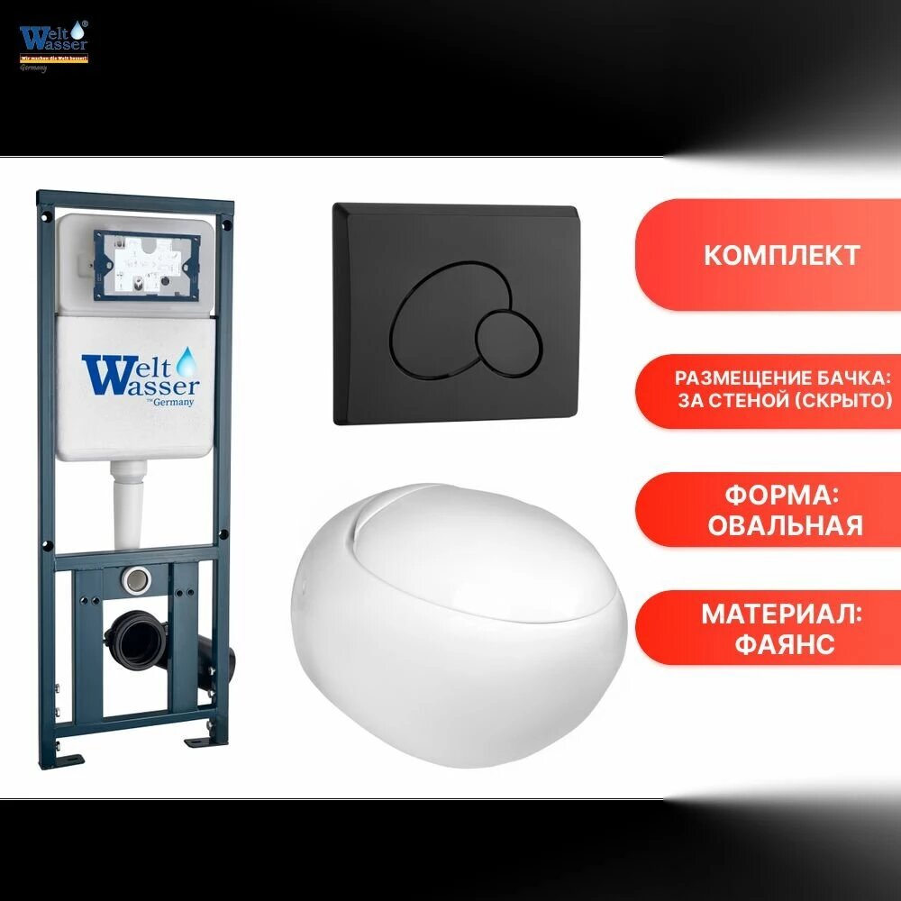 Комплект Weltwasser 10000010721 подвесной унитаз Jeckenbach 004 GL-WT + инсталляция Marberg 410 кн