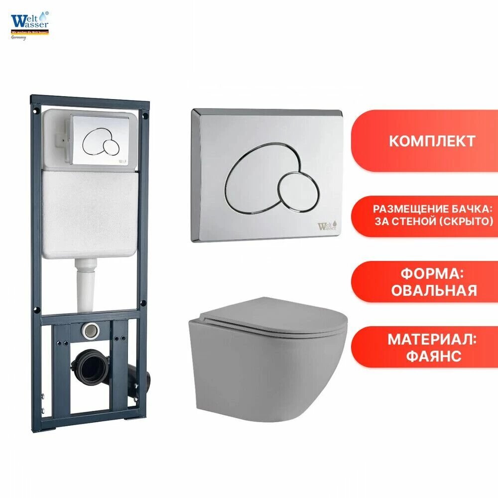 Комплект Weltwasser 10000011390 подвесной унитаз merzbach 043 mt-gr + инсталляция marberg 410 кноп