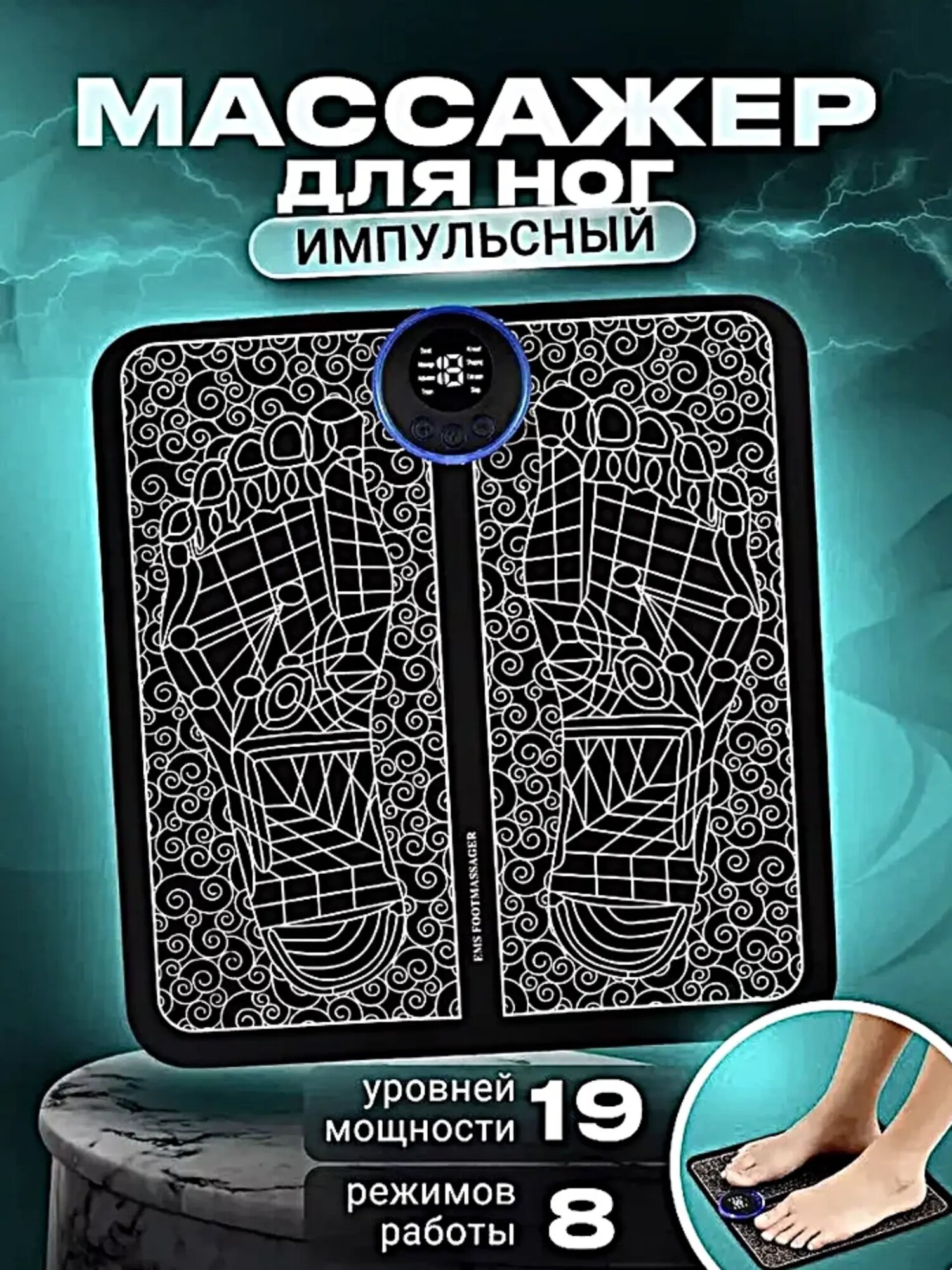 Массажер для ног электрический компрессионный, Массажный коврик вибрационный, Миостимулятор для ступней и мышц