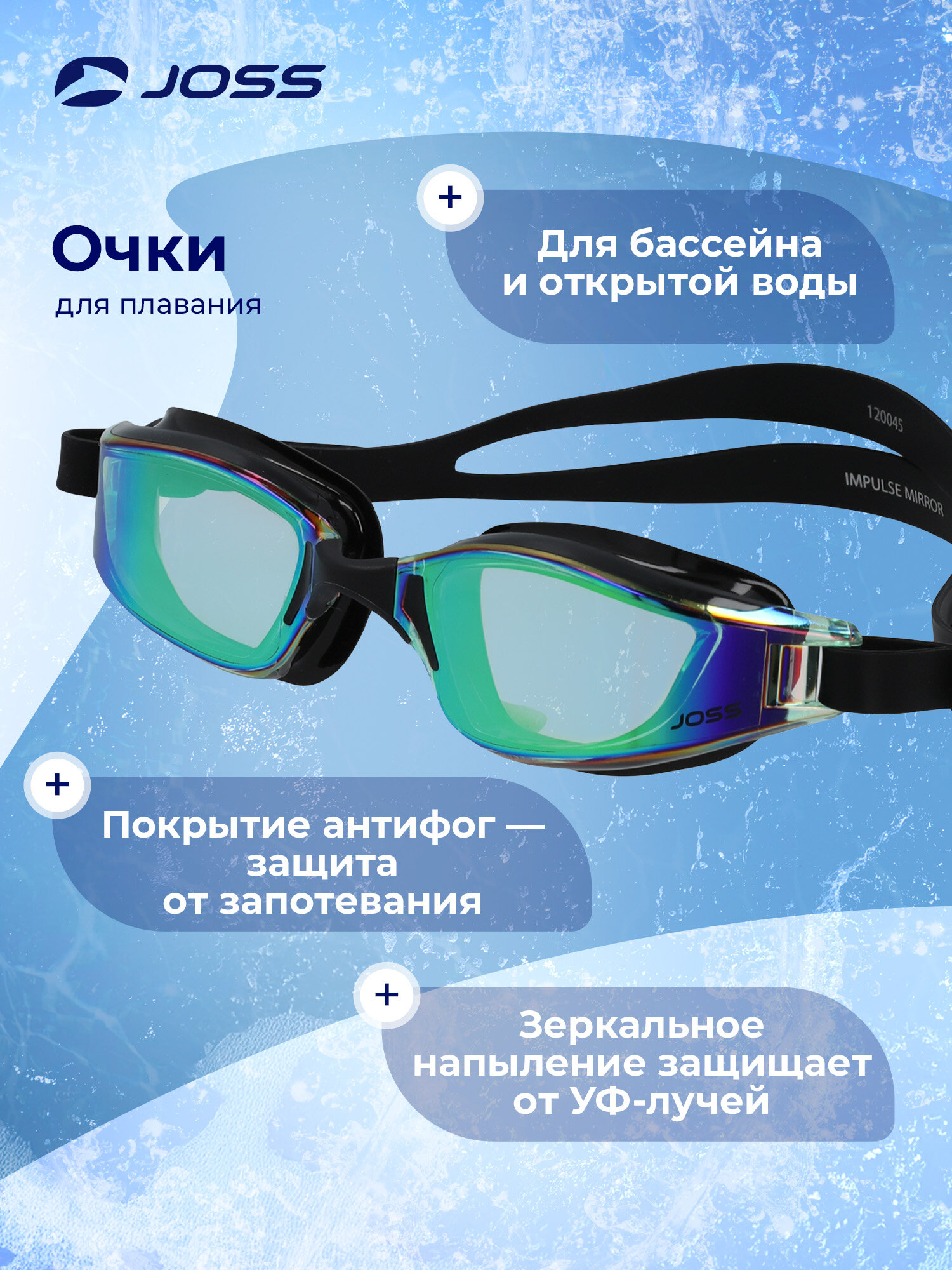 Очки для плавания Joss
