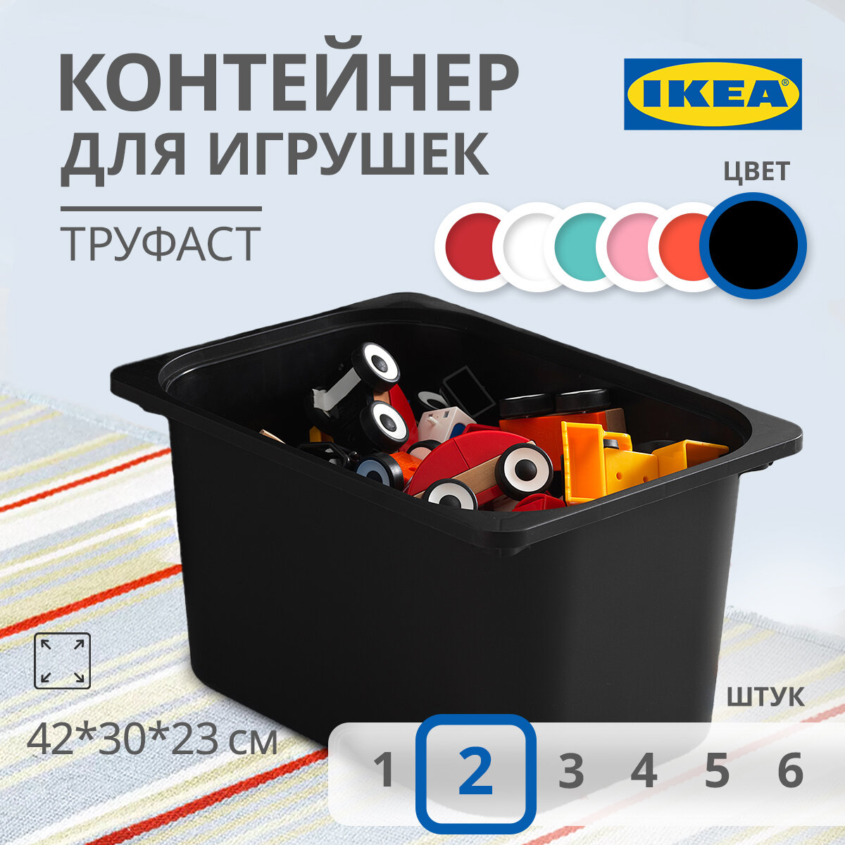 Контейнер для игрушек икеа труфаст, 42x30x23 см,1 шт, черный