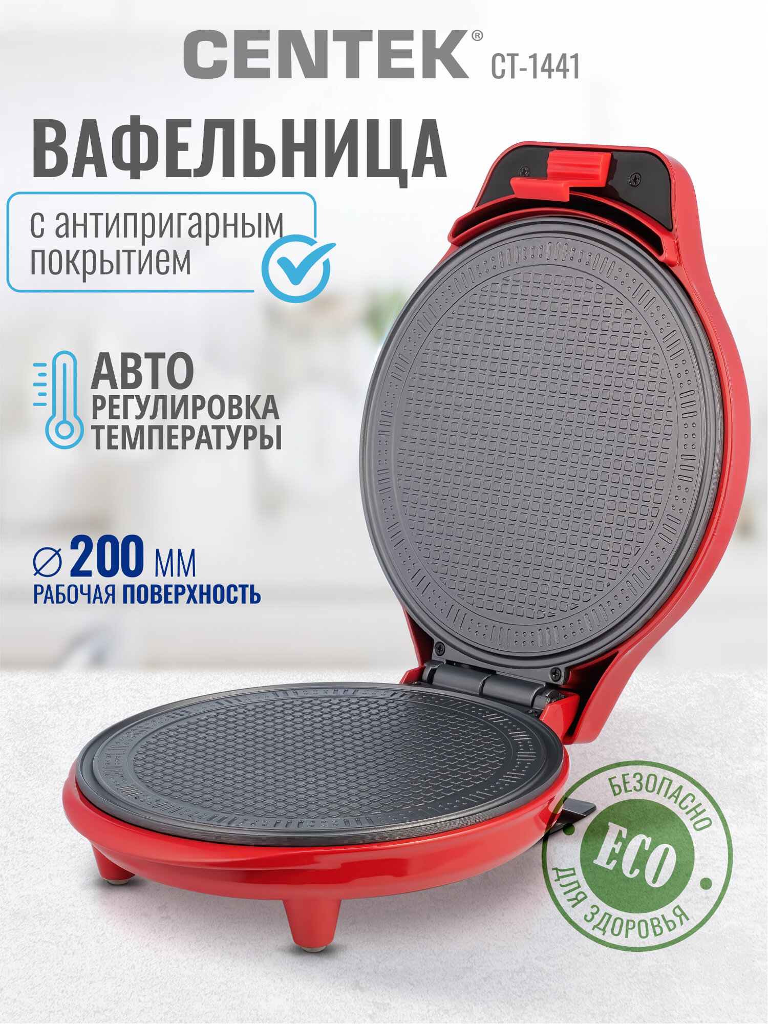 Вафельница Centek CT-1441, пластик, 700Вт, антипригарное покрытие