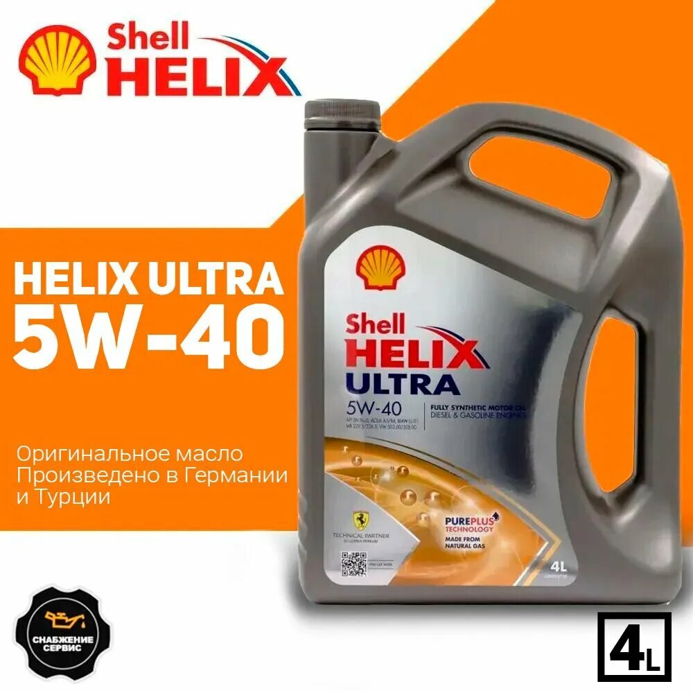 Моторное масло Shell HELIX ULTRA 5W-40 4 литра Турция 550040755