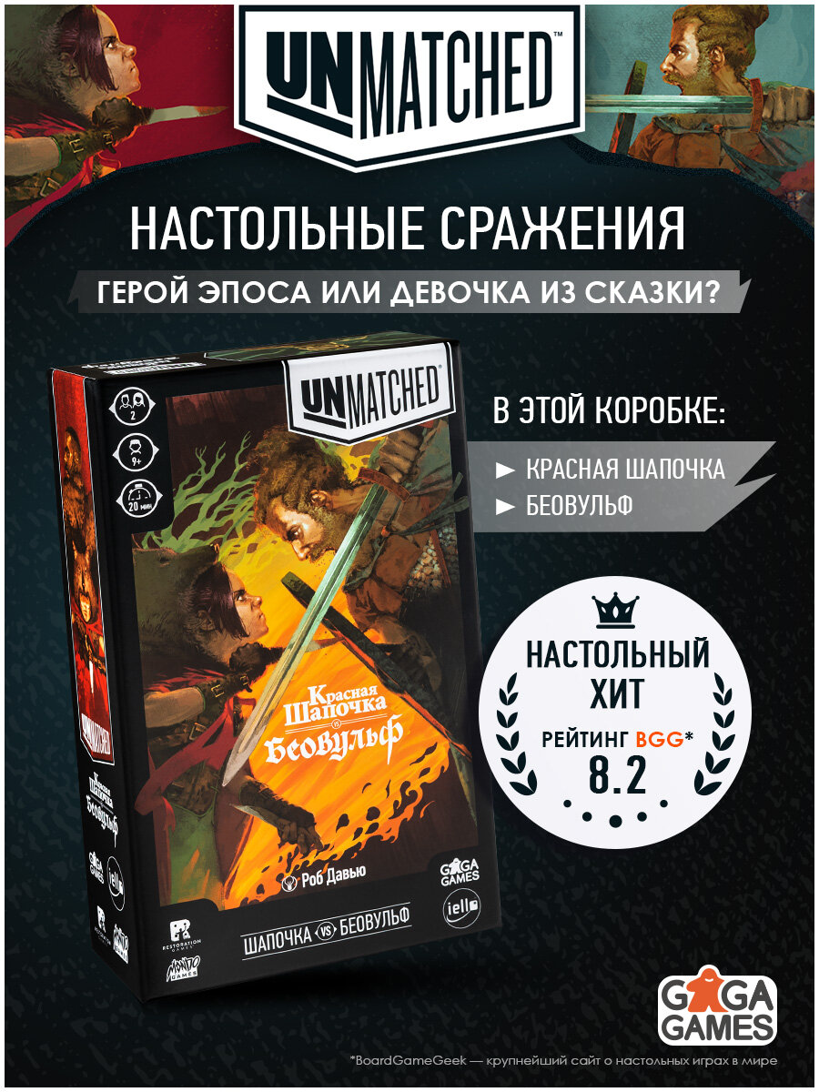 Тактическая настольная игра для подростков и двух игроков Unmatched: Красная Шапочка vs Беовульф
