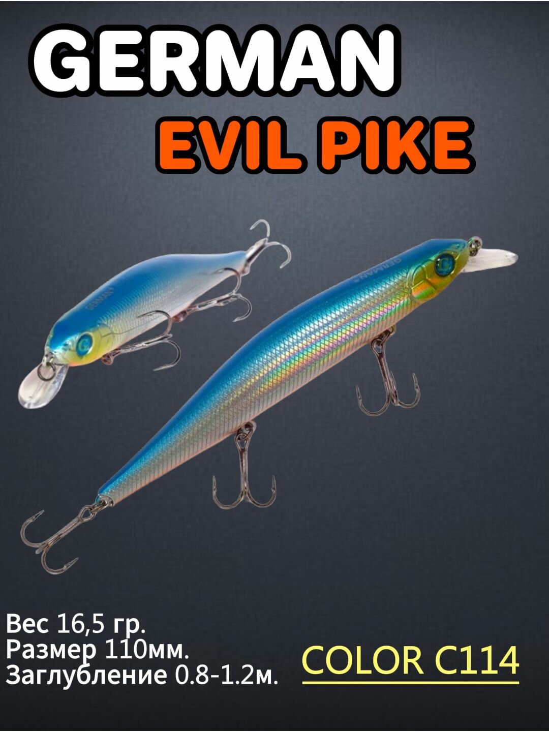 Воблер для троллинга German Evil Pike C114/ Zipbaits Orbit 110 SP