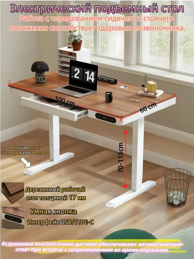 Умный электрический рабочий стол, размером 100 60 см, с регулировкой высоты от 70 до 115 см, скрытыми ящиками, оснащенный USB/TYPE-C портами для зарядки, коричневого цвета.