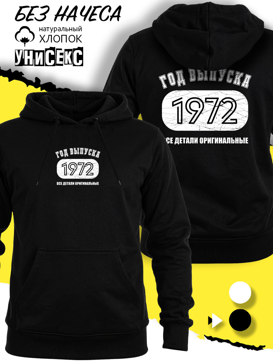 Худи Толстовка свитшот год рождения 1972