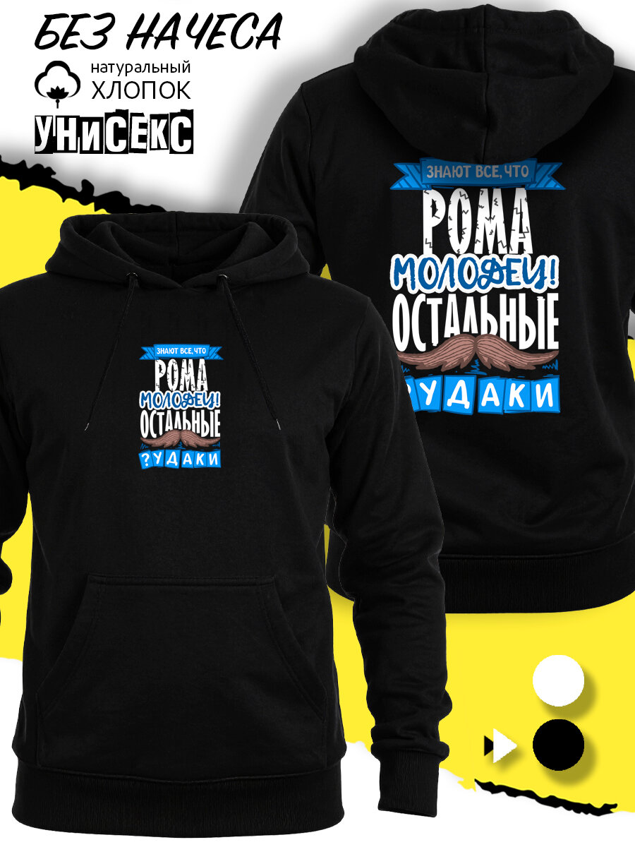 Худи Толстовка свитшот Роман Рома